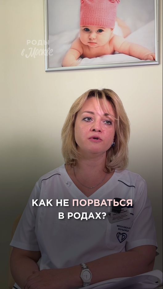 Как избежать разрывов в родах? 🤰