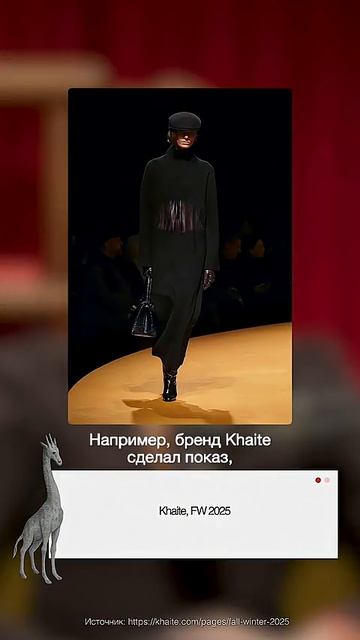 Источники ИДЕЙ модных дизайнеров