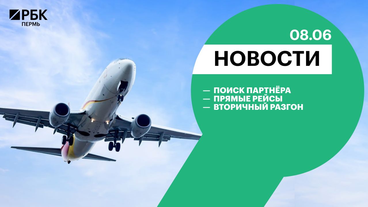 Поиск партнёра | Прямые рейсы | Вторичный разгон