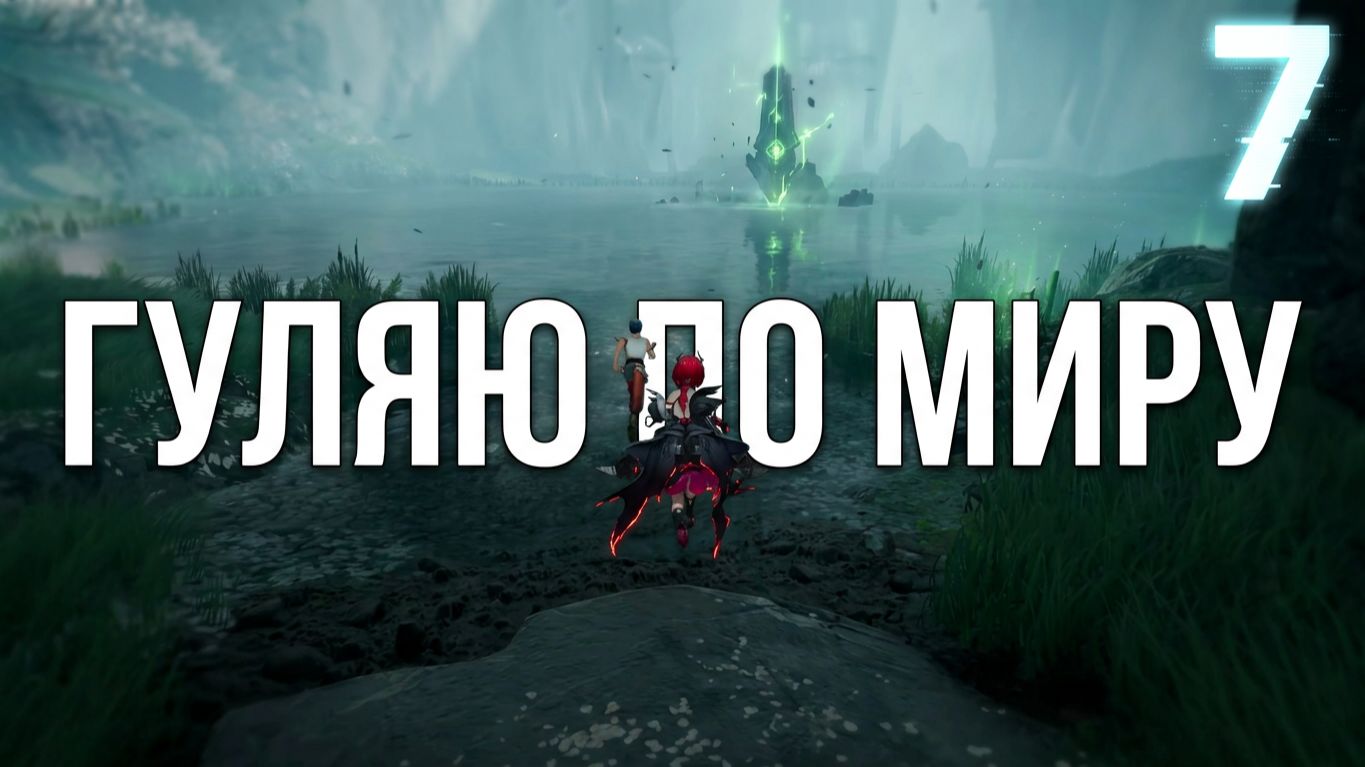 Гуляю по миру 6 (Arknights Endfield)