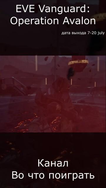 EVE Vanguard трейлер игры.