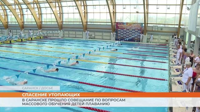 В Саранске прошло совещание по вопросам массового обучения детей плаванию