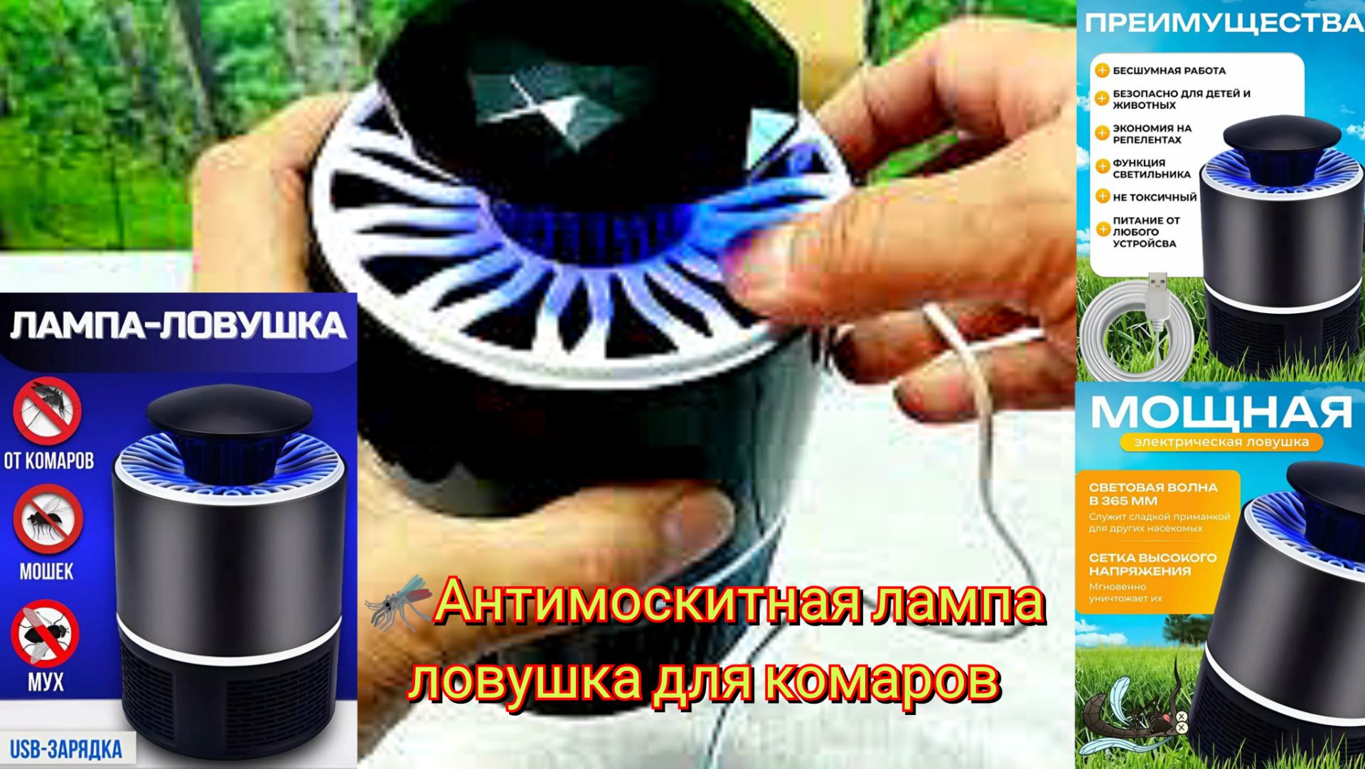 🦟Антимоскитная лампа ловушка для комаров Mosquito Killer Lamp