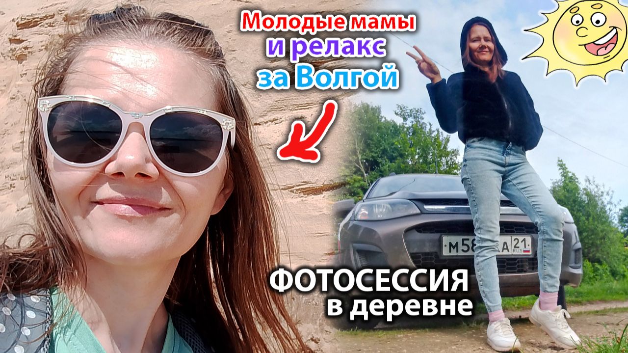 Поездка в деревню и планы по благоустройству веранды. Мамы отдыхают за Волгой