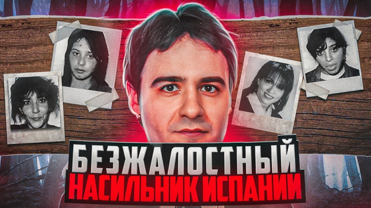 Весь город поглотило жуткими преступлениями одного серийного убийцы _ Хоакин Вентура
