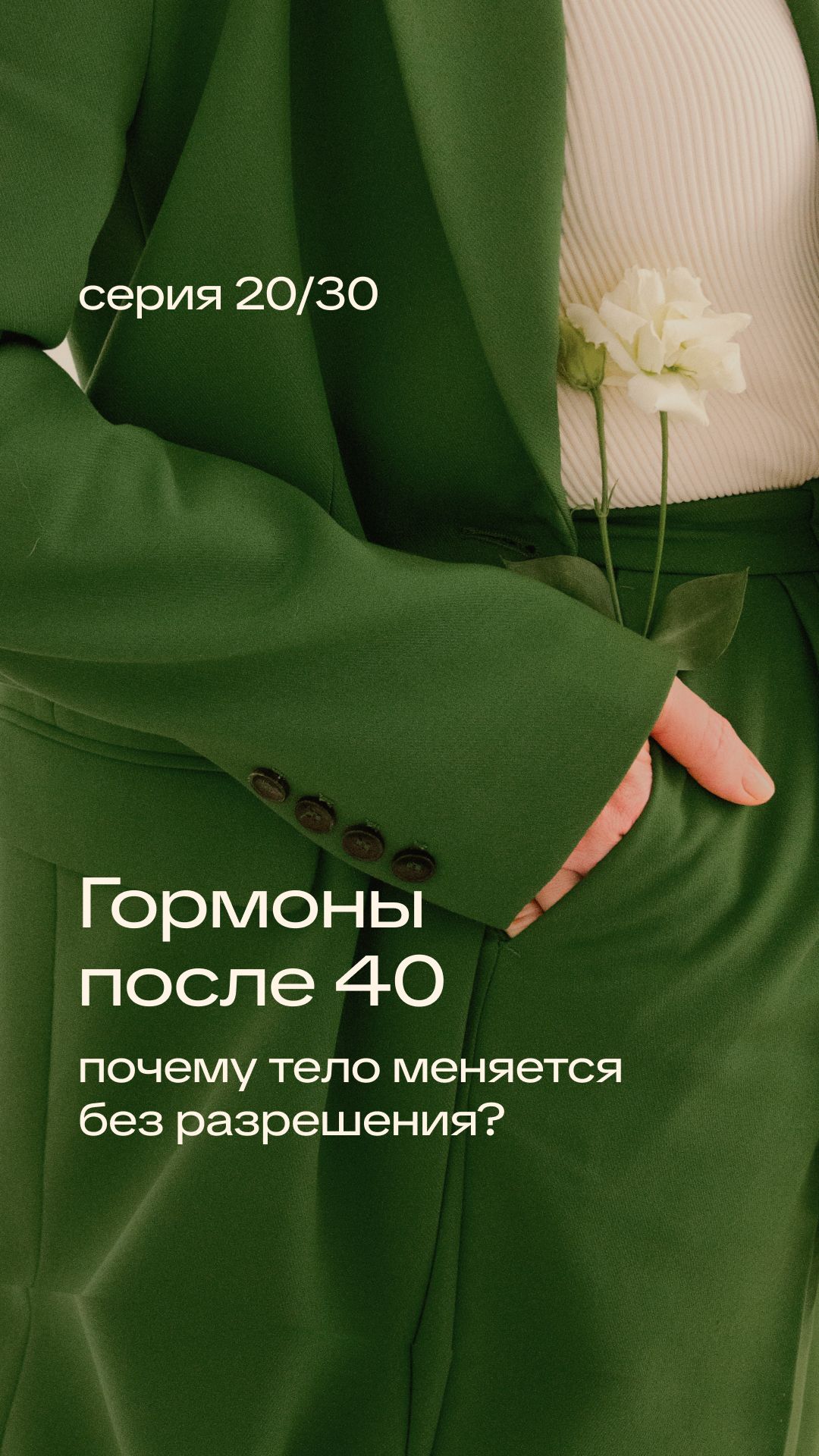 Почему после 40 тело начинает меняться без причины