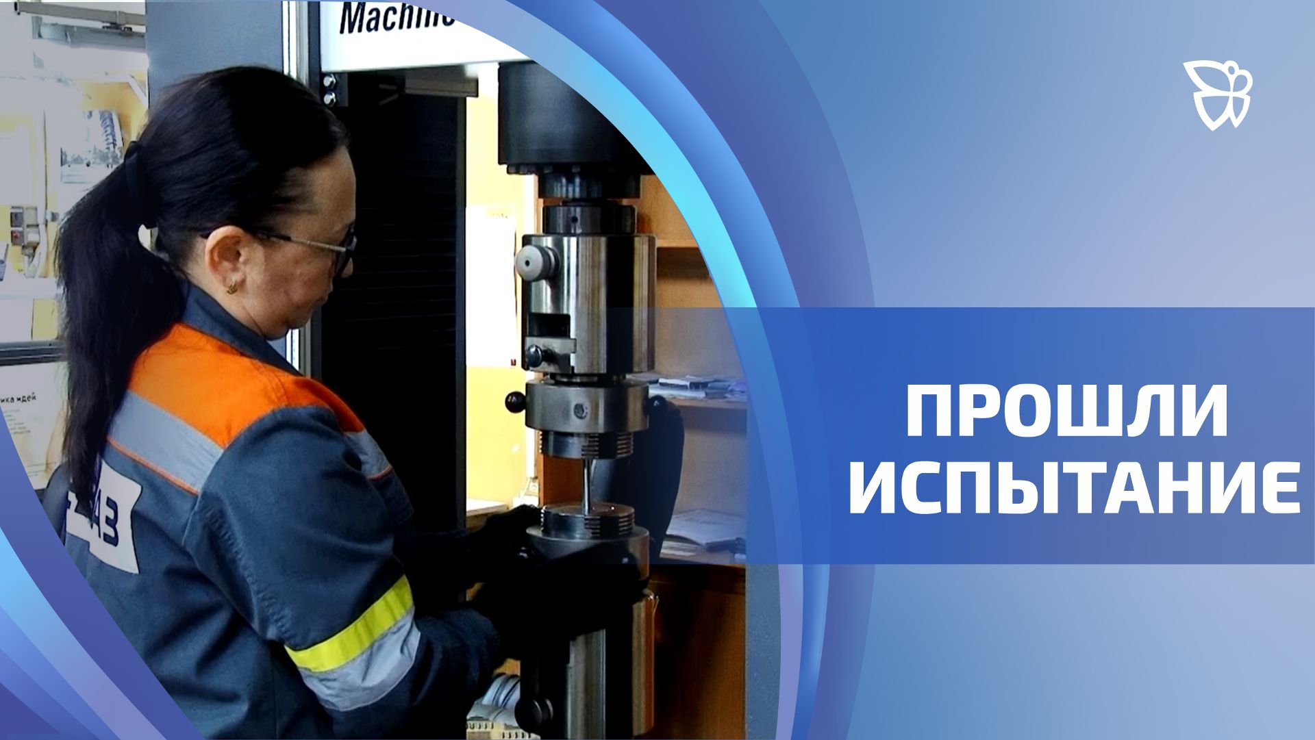 Центральная лаборатория ЕВРАЗ НТМК успешно прошла аккредитацию