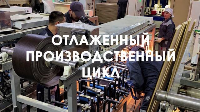 Завод дверей компании Двери Гуд. Видео от производителя