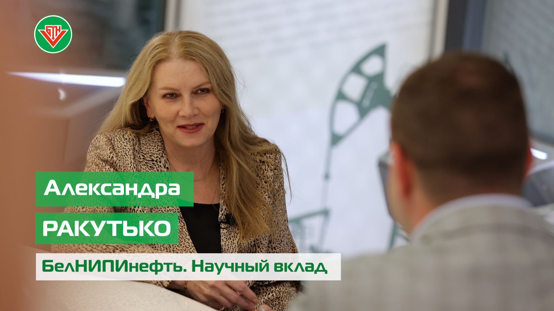 БелНИПИнефть. Научный вклад. Александра Ракутько // Корпоративный чат