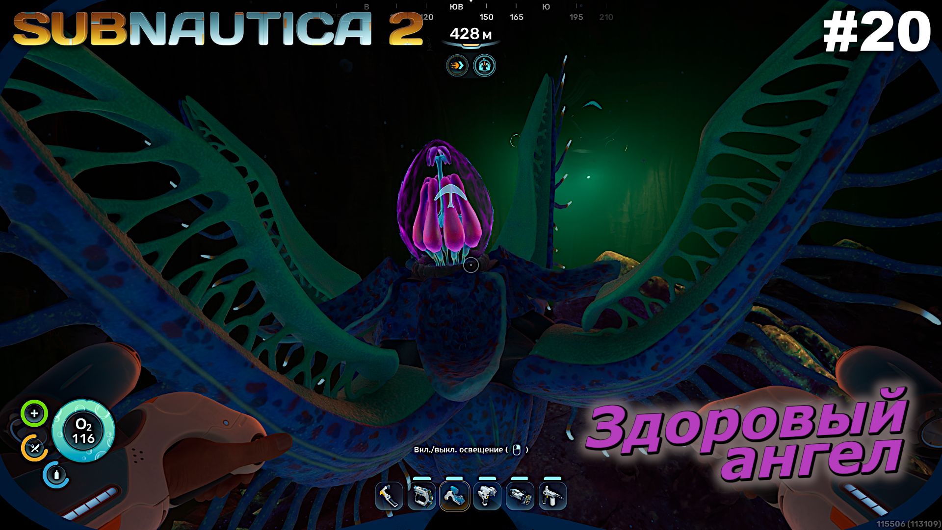 Здоровый ангел   |   Subnautica 2   |   #20
