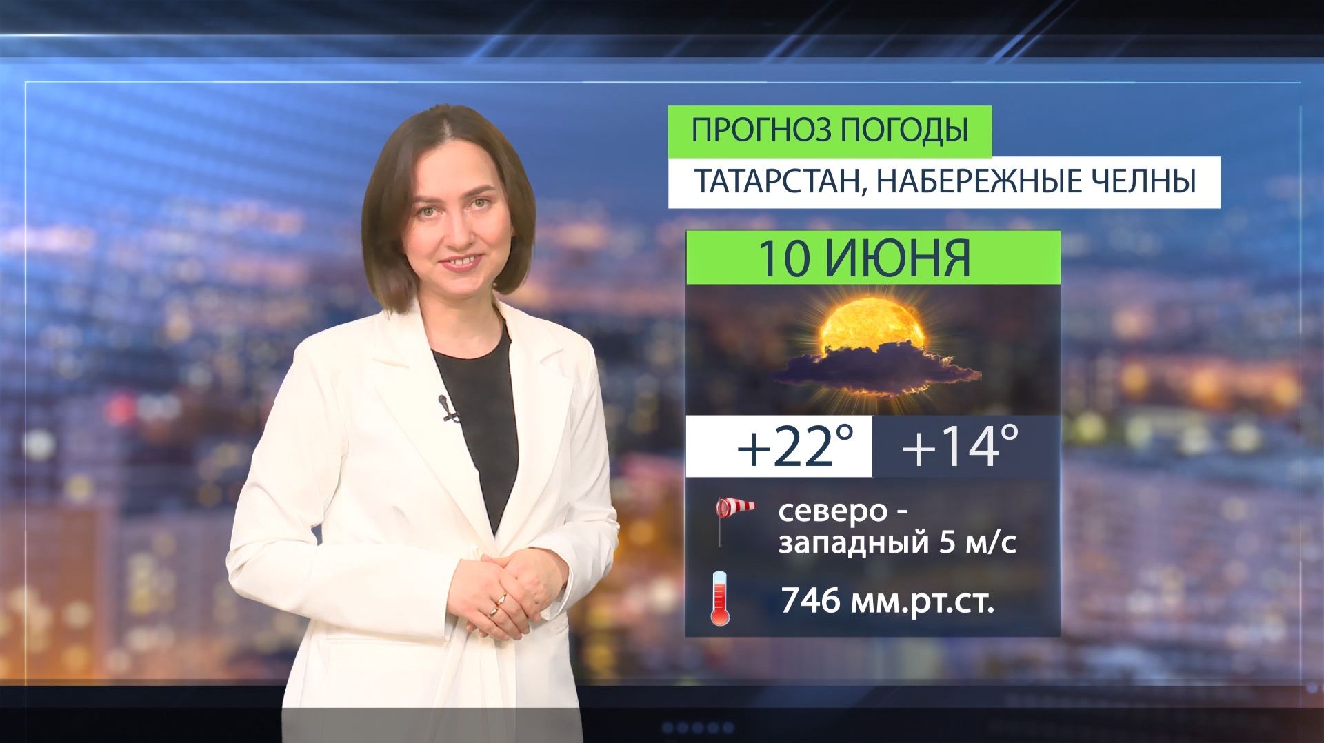 Прогноз погоды в Набережных Челнах на 10 июня 2026 г.