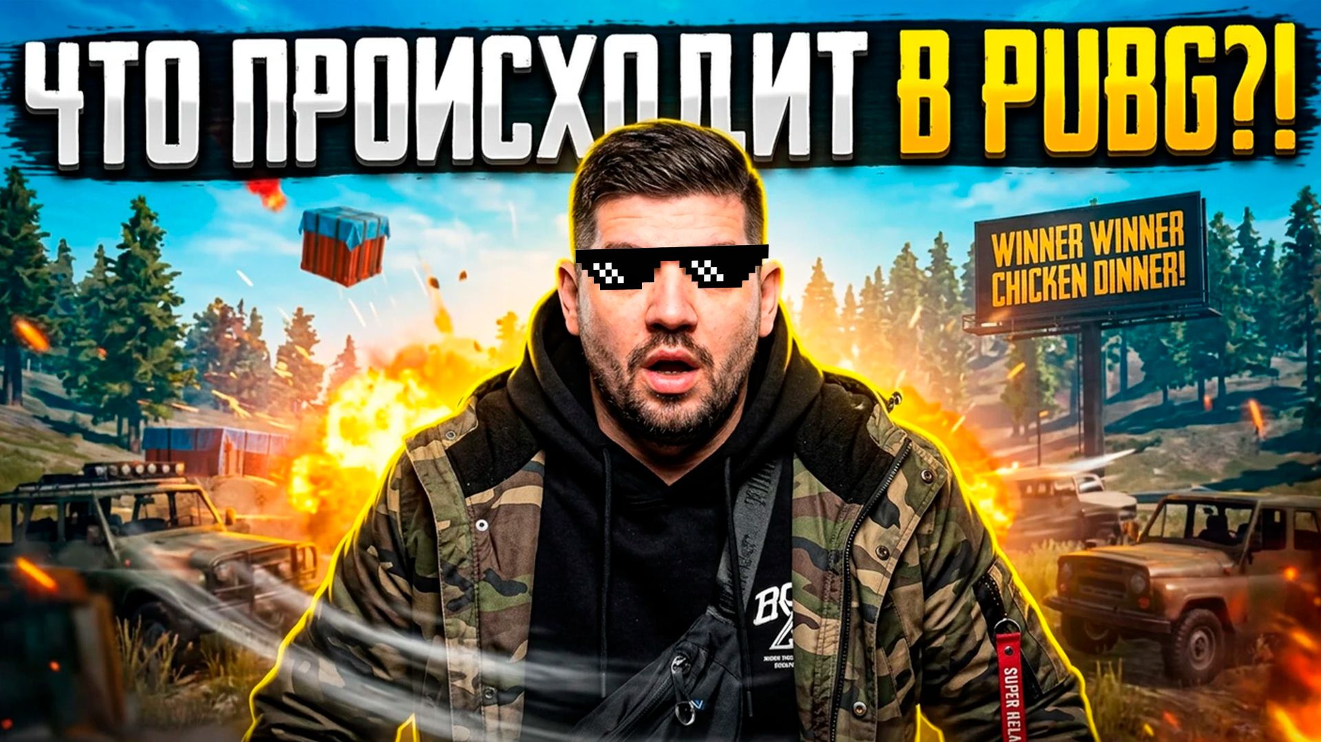 Отец играет с детьми в PUBG