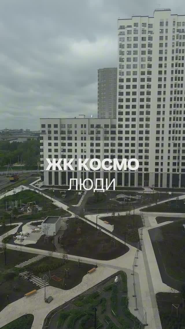 ЖК Космо Тюмень