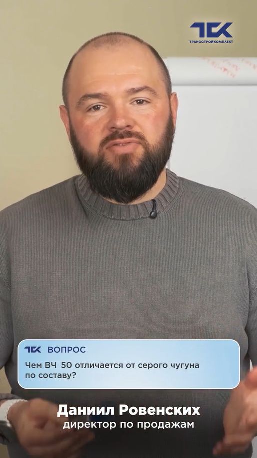 Почему наши люки из ВЧШГ марки ВЧ50?#трансстройкомплект #эксперттск