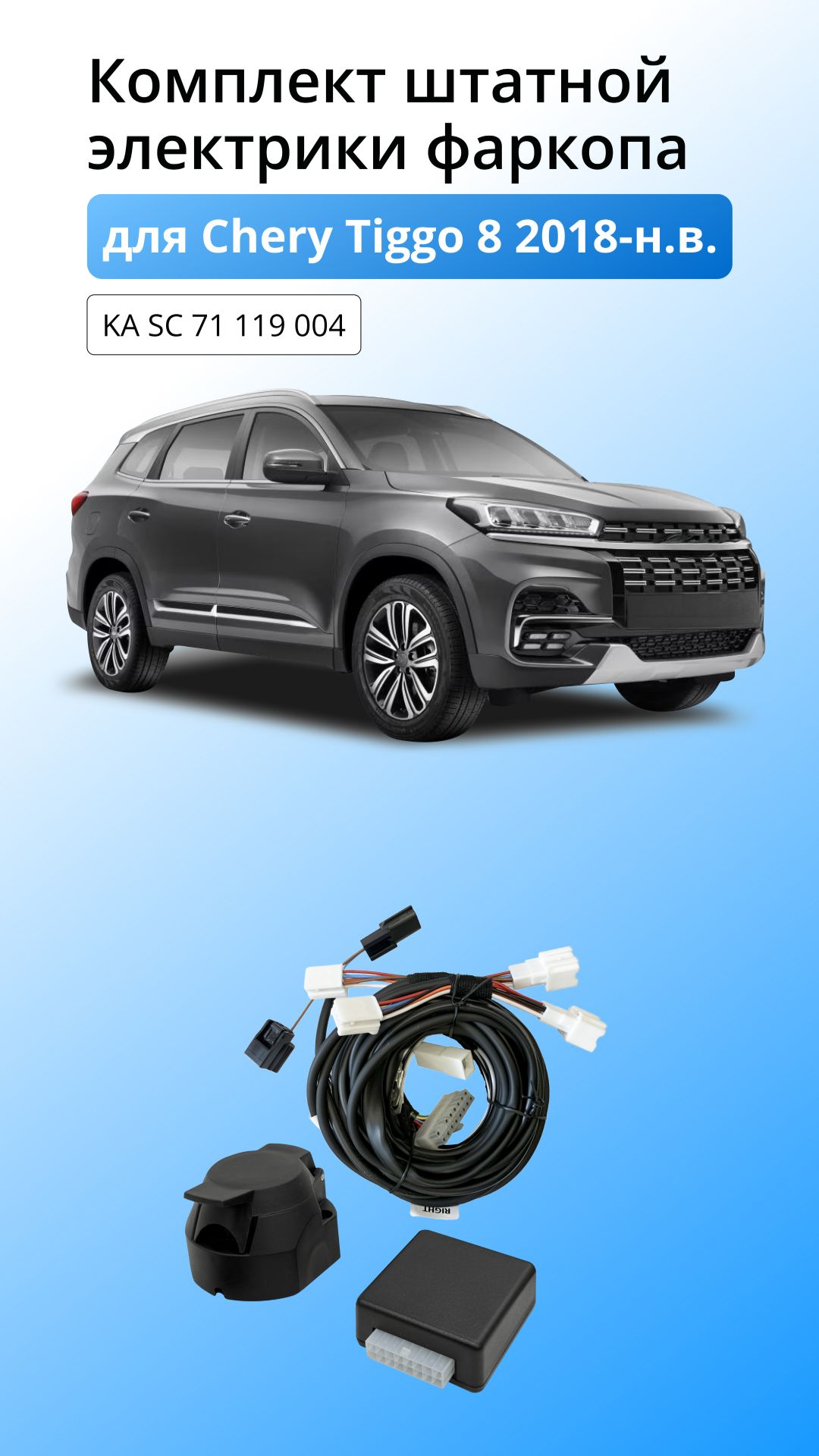 Блок согласования для Chery Tiggo 8 2018-н.в. со штатными колодками