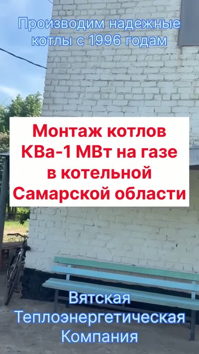 Установка газовых котлов в котельной Ставропольского района Самарской области