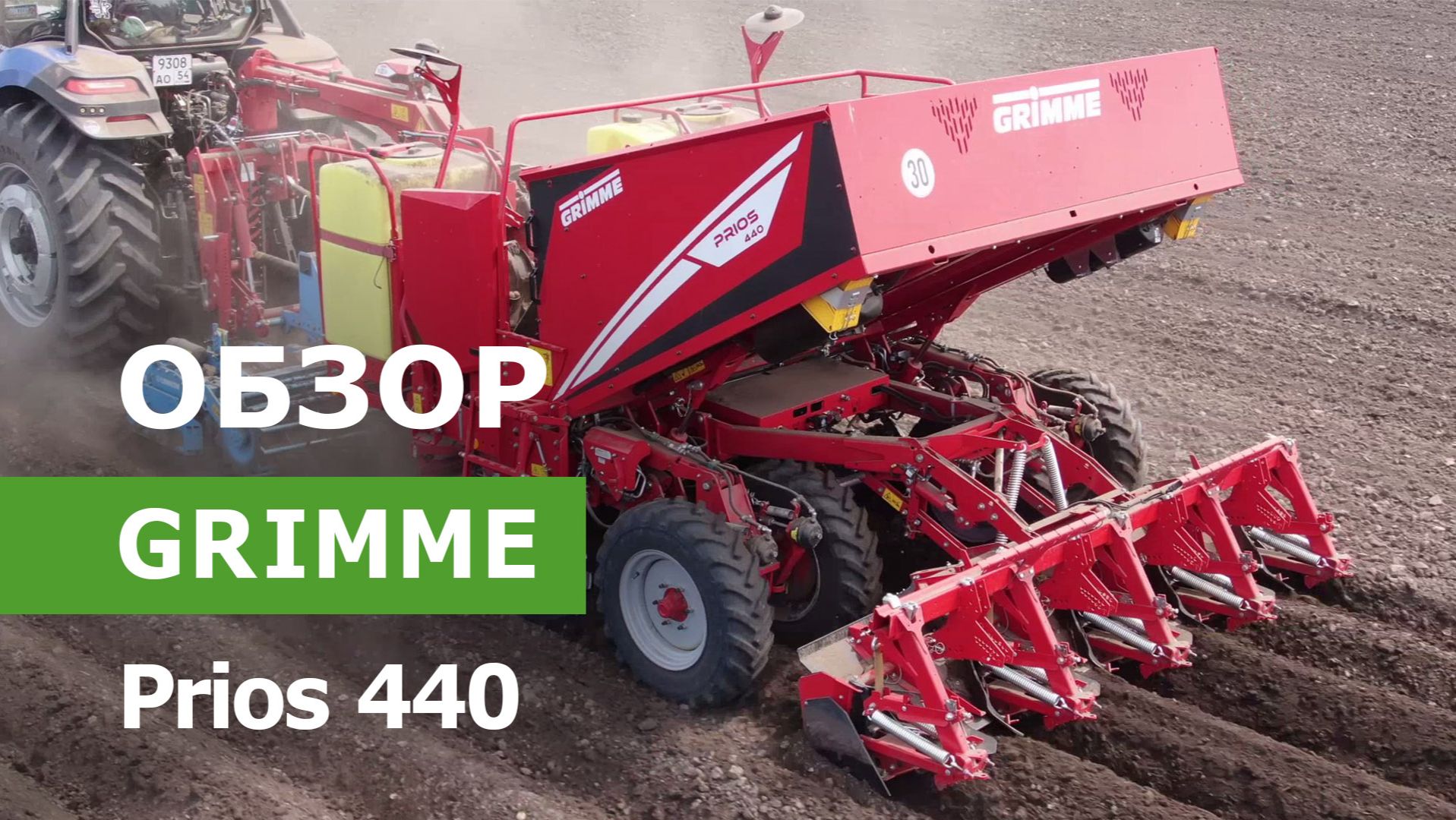 Обзор посадочной машины GRIMME Prios 440 в ООО «Совхоз Морской»
