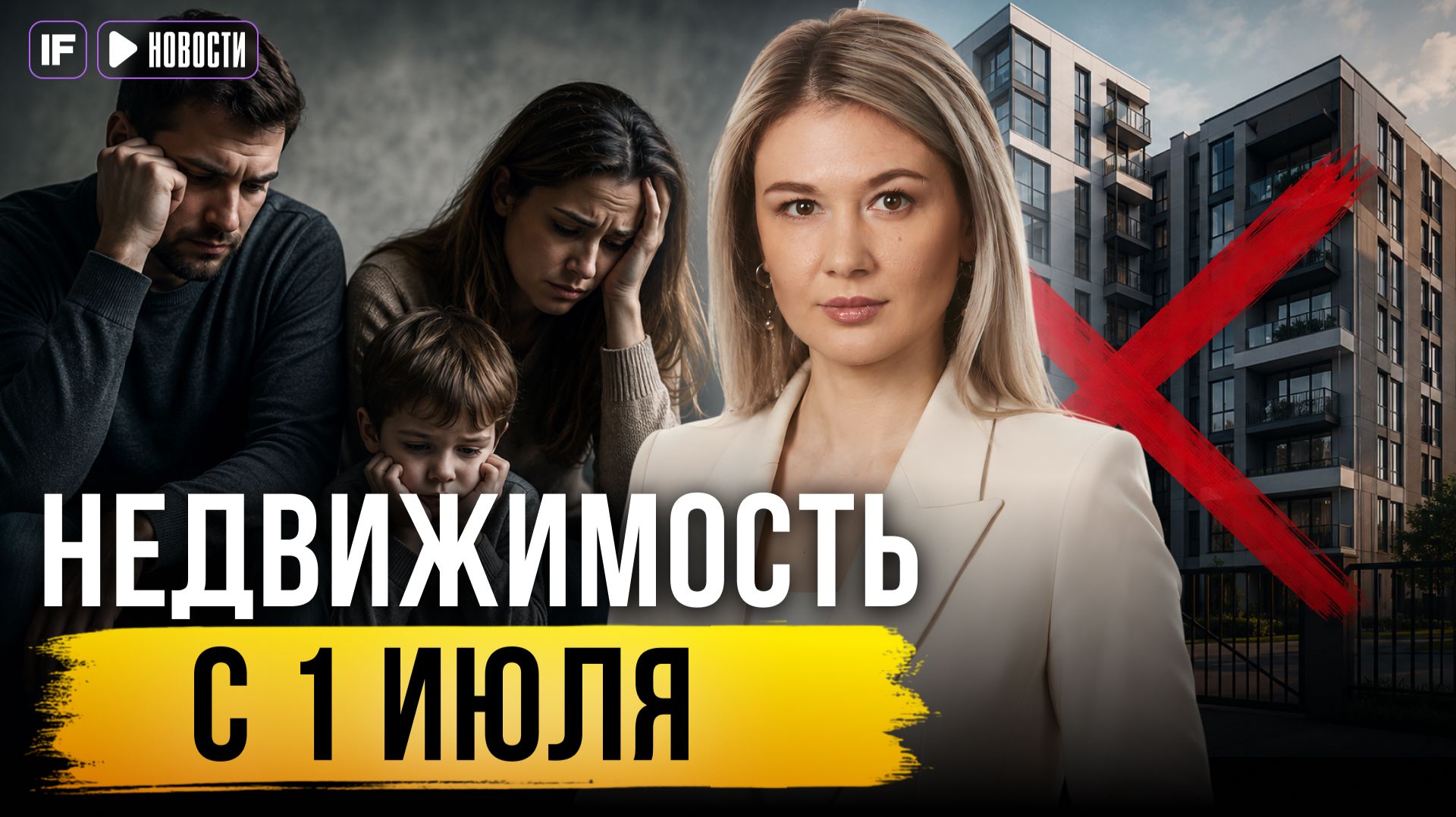 СЕМЕЙНУЮ ИПОТЕКУ МЕНЯЮТ: что будет с льготной ставкой с 1 июля? #семейнаяипотека #ипотека2026