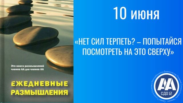 10 июня.