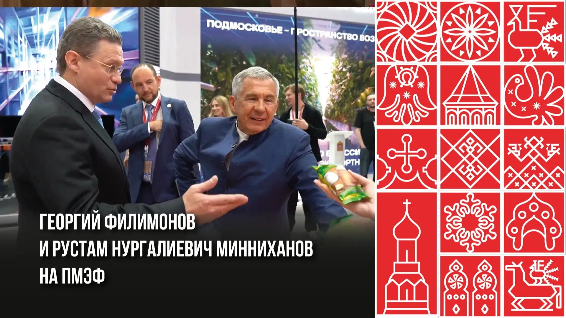 Георгий Филимонов на ПМЭФ 2026