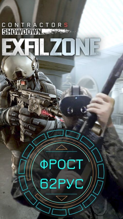 Contractors: Exfil Zone VR "Только PVP и скоро новый ролик"