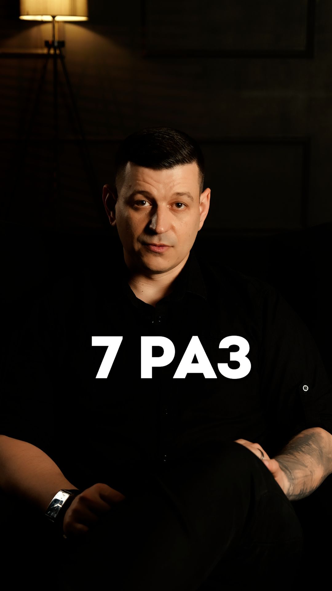 7 раз упал
