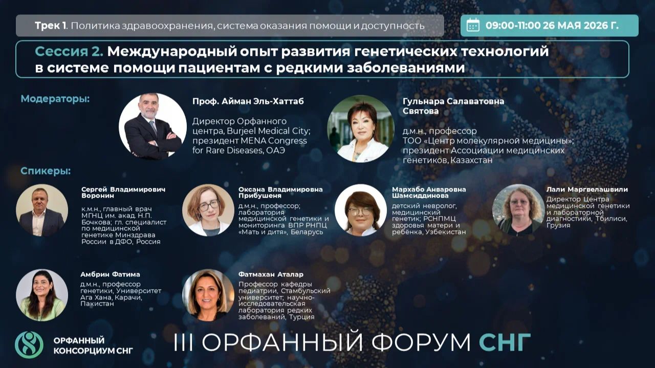 Сессия 2_Международный опыт развития генетических технологий