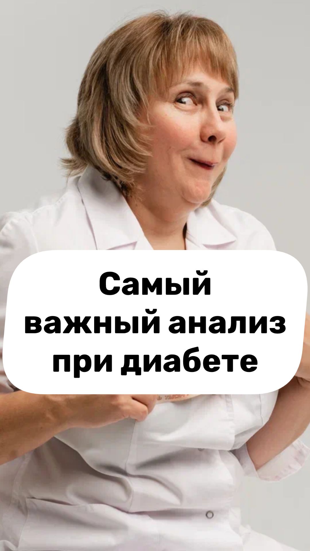 Самый важный анализ при диабете! Проверь это! Доктор Лисенкова