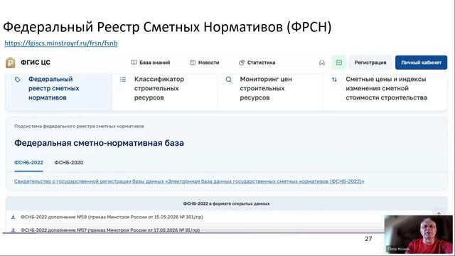Система ценообразования в строительстве в России в 2026 году - П.А. Козин 2026-06-05