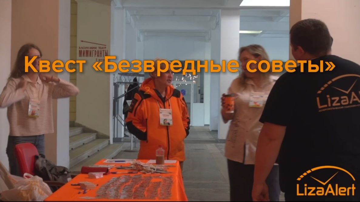 Квест "Безвредные советы". Июнь 2026г.