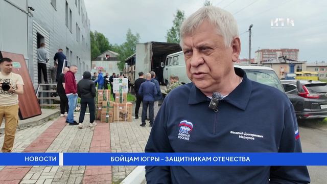 Бойцам Югры — Защитникам Отечества
