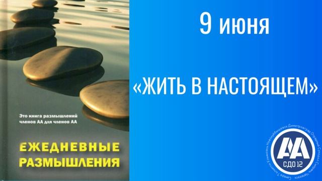 9 июня.
