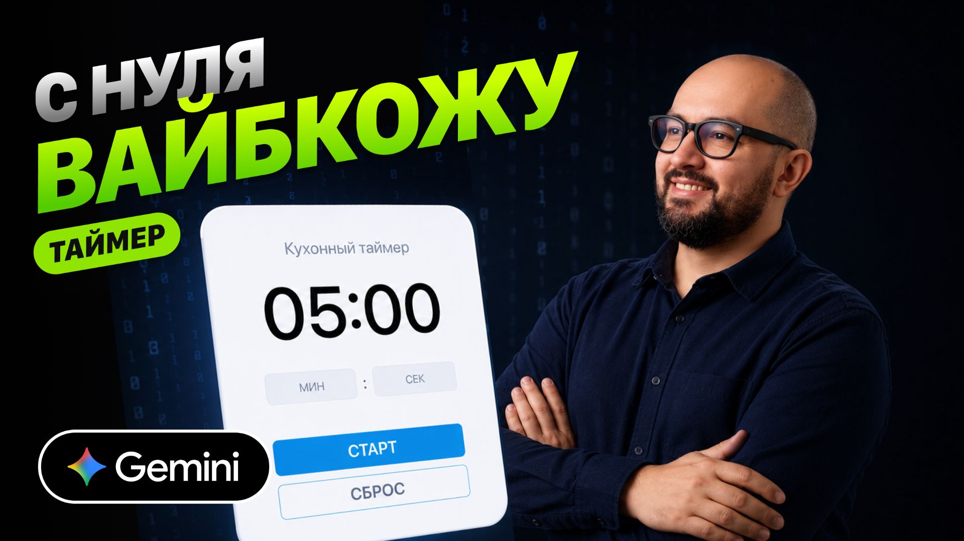 Вайбкодинг для дизайнера. Покажу, как начать