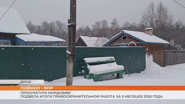 Прокуратура Мордовии подвела итоги правоохранительной работа за 5 месяцев 2026 года