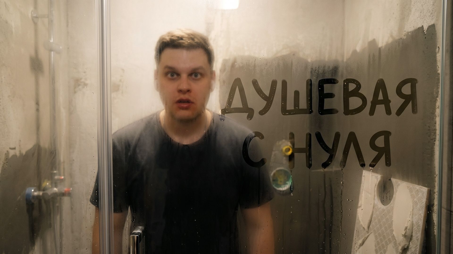 Начали укладывать плитку в ванной — после сложной подготовки. Выпуск #10