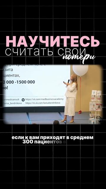 Скрытые потери клиники: сколько денег вы теряете прямо сейчас