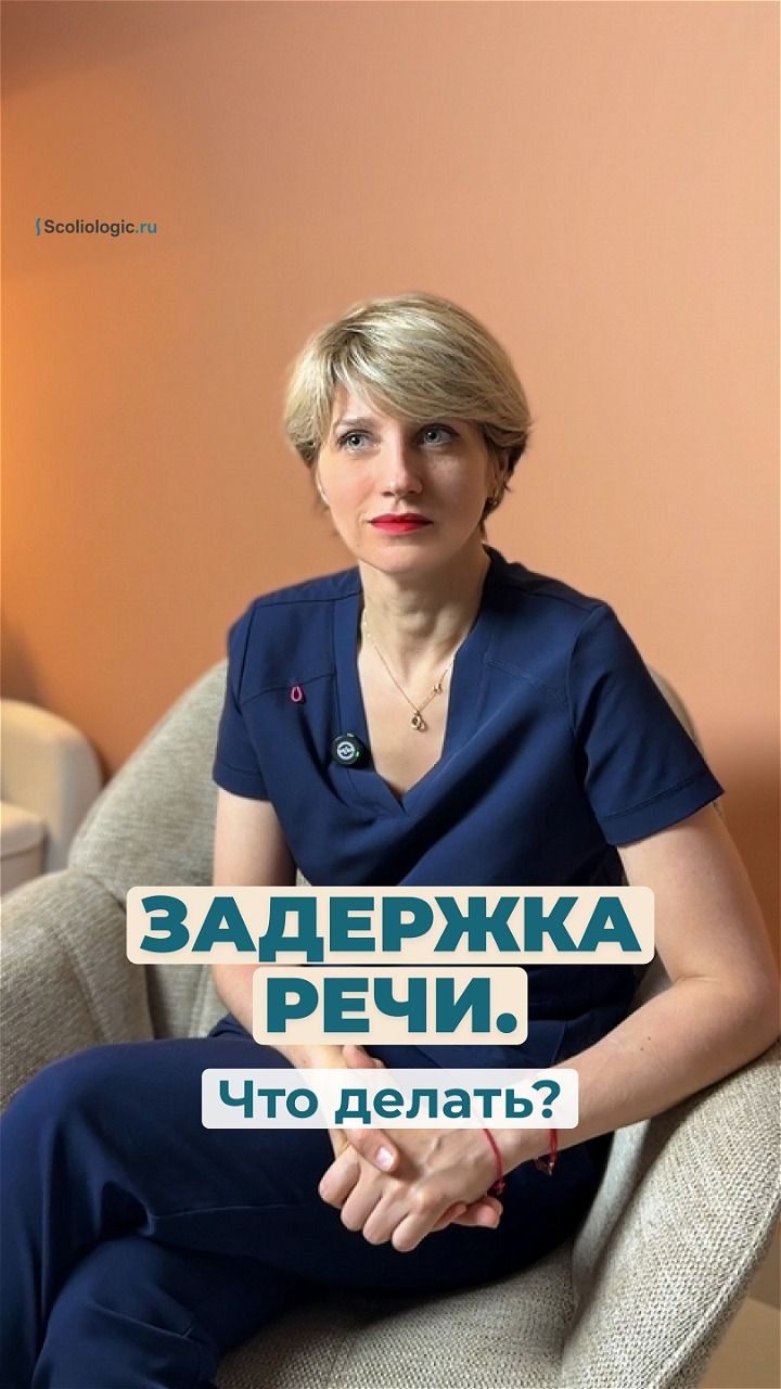 Задержка речи у ребенка. Что делать? Отвечает невролог