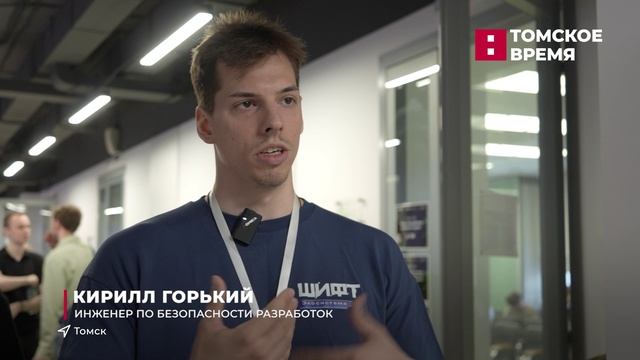 В Томске стартовал форум «Кибер V»