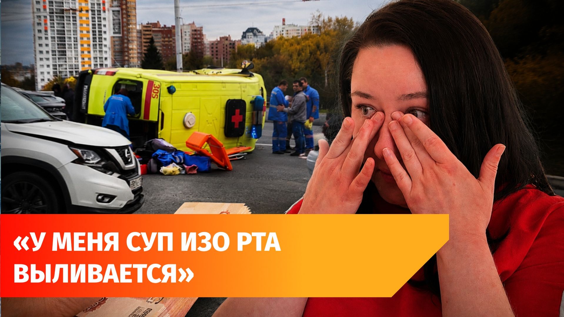 Уфимке на скорой, которую протаранил внедорожник, предложили 100 тысяч, но даже не извинились