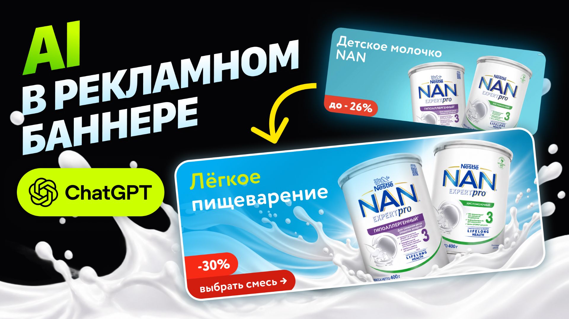 ChatGPT делает баннеры за минуты. Показываю пример процесса