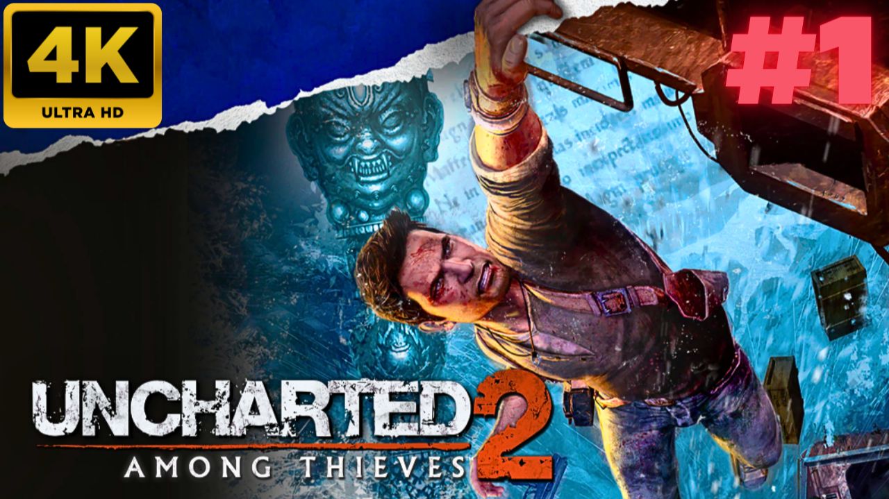Uncharted 2: Among Thieves \ Uncharted 2: Среди Воров  (#1) (4K)