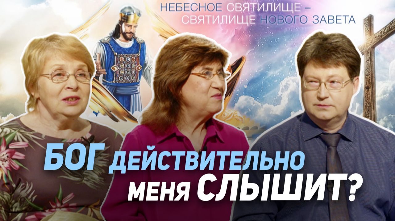 108. Как наша молитва доходит до Бога? Как Дух Святой помогает нам молиться | Где сейчас Бог?