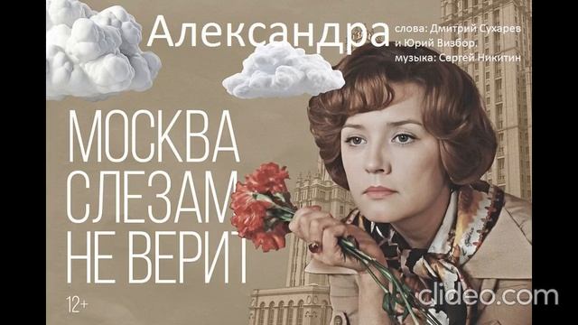 Александра