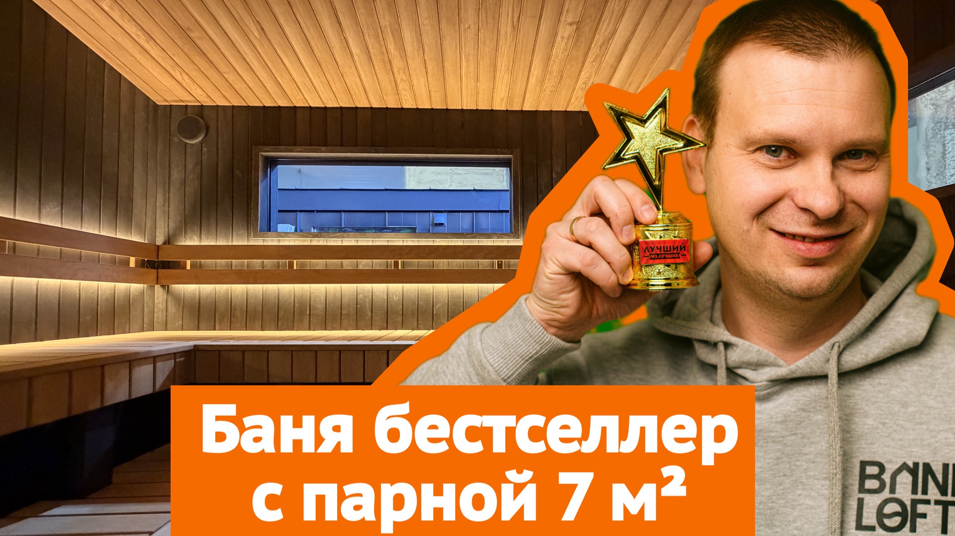 Обзор бани-бестселлера, 40 кв. м!