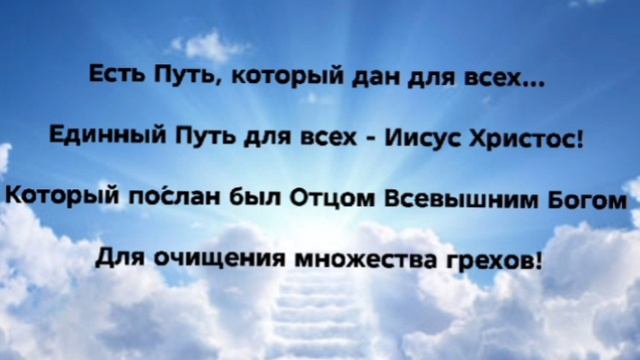 "ЕДИННЫЙ ПУТЬ" Слова, Музыка: Жанна Варламова