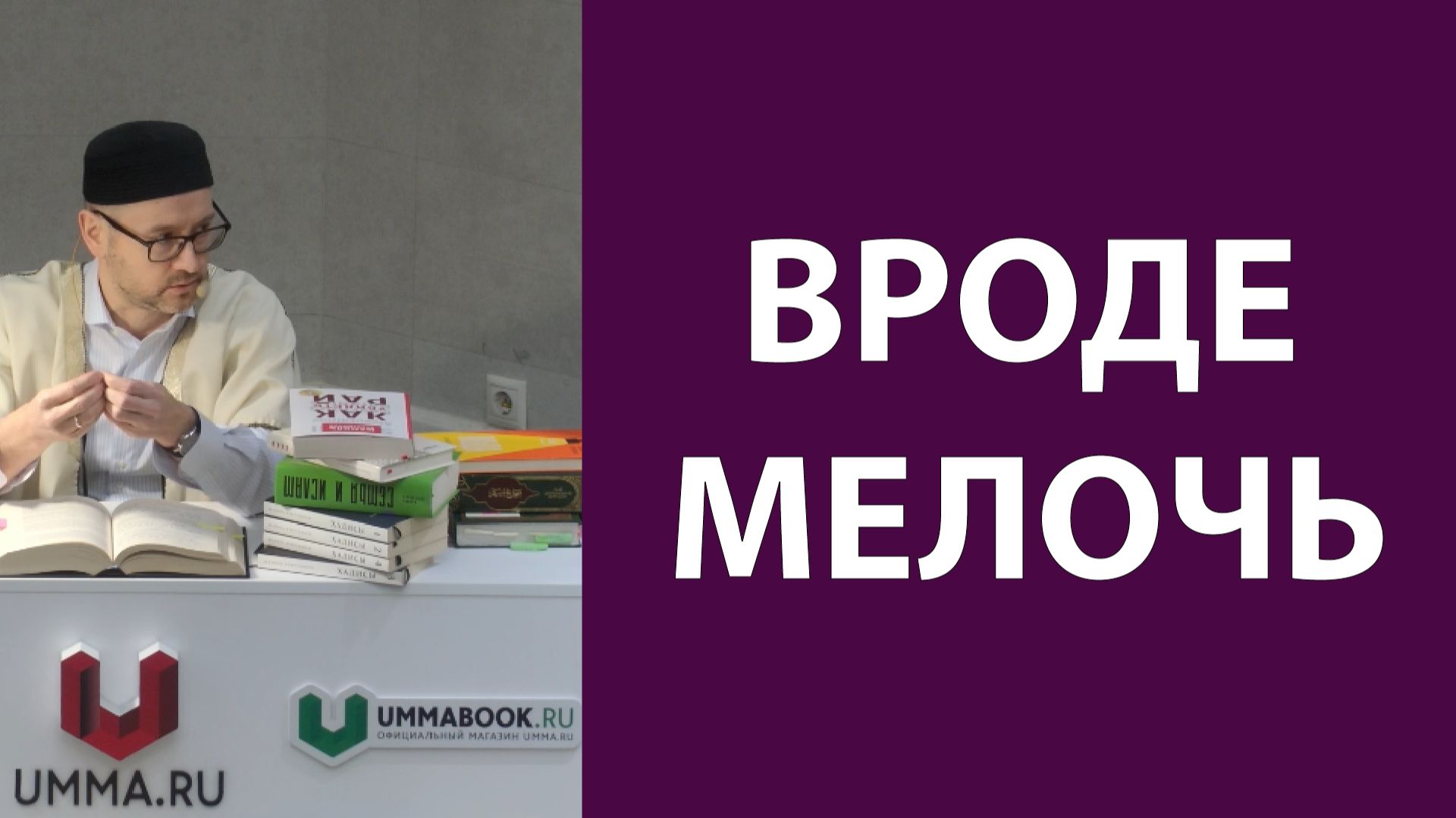 Опасность рассуждения о религии без должного обоснования