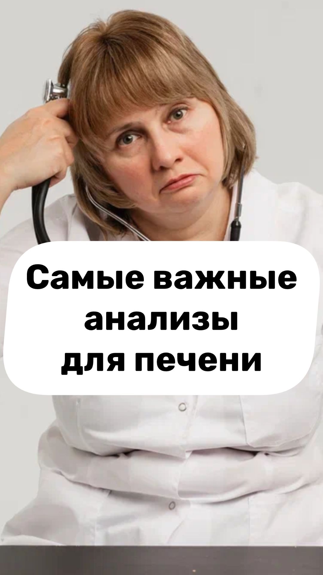 Самые важные анализы для печени! Как проверить печень. Доктор Лисенкова