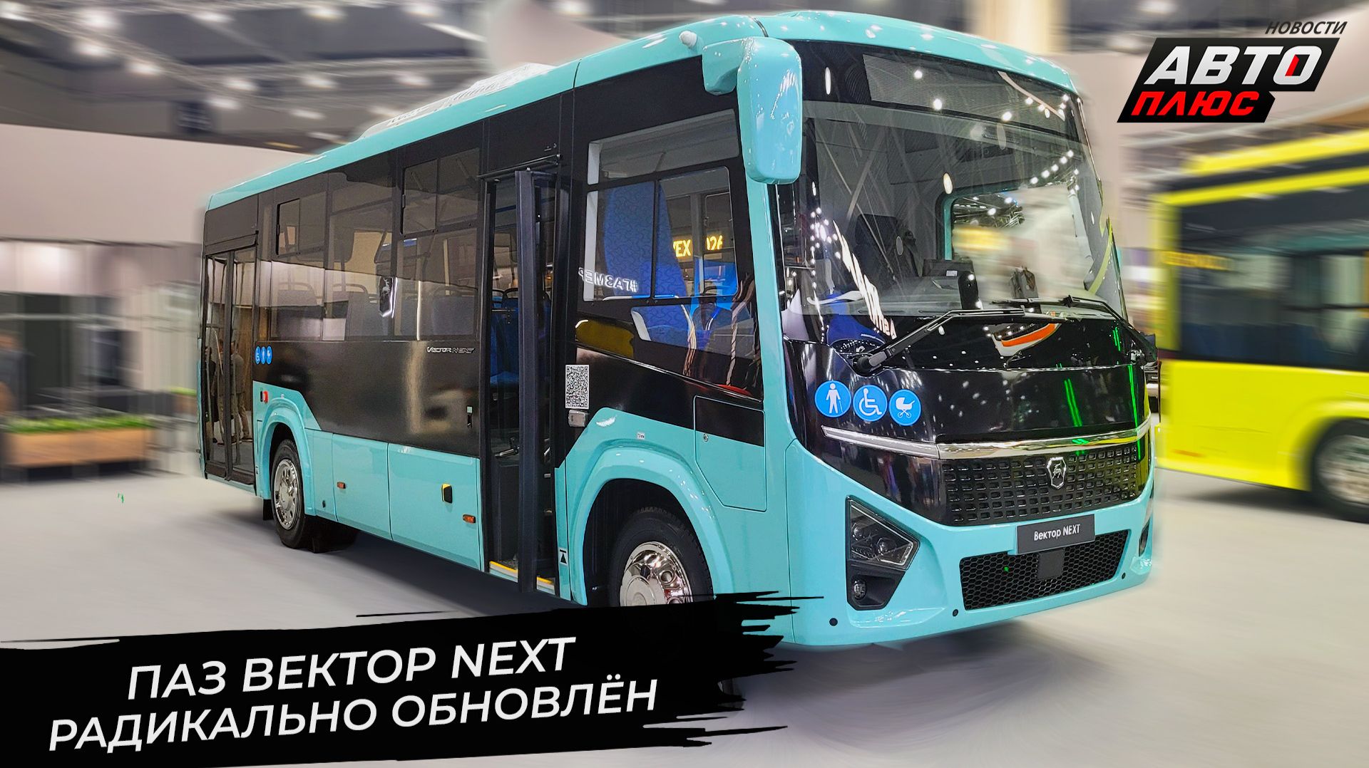 Обновлённый ПАЗ Вектор Next 320415-04 оказался совсем новым 📺 Новости с колёс №3764