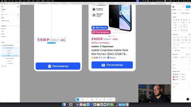 Figma для новичков: как сделать карточку товара как в Ozon | Урок UX/UI дизайна