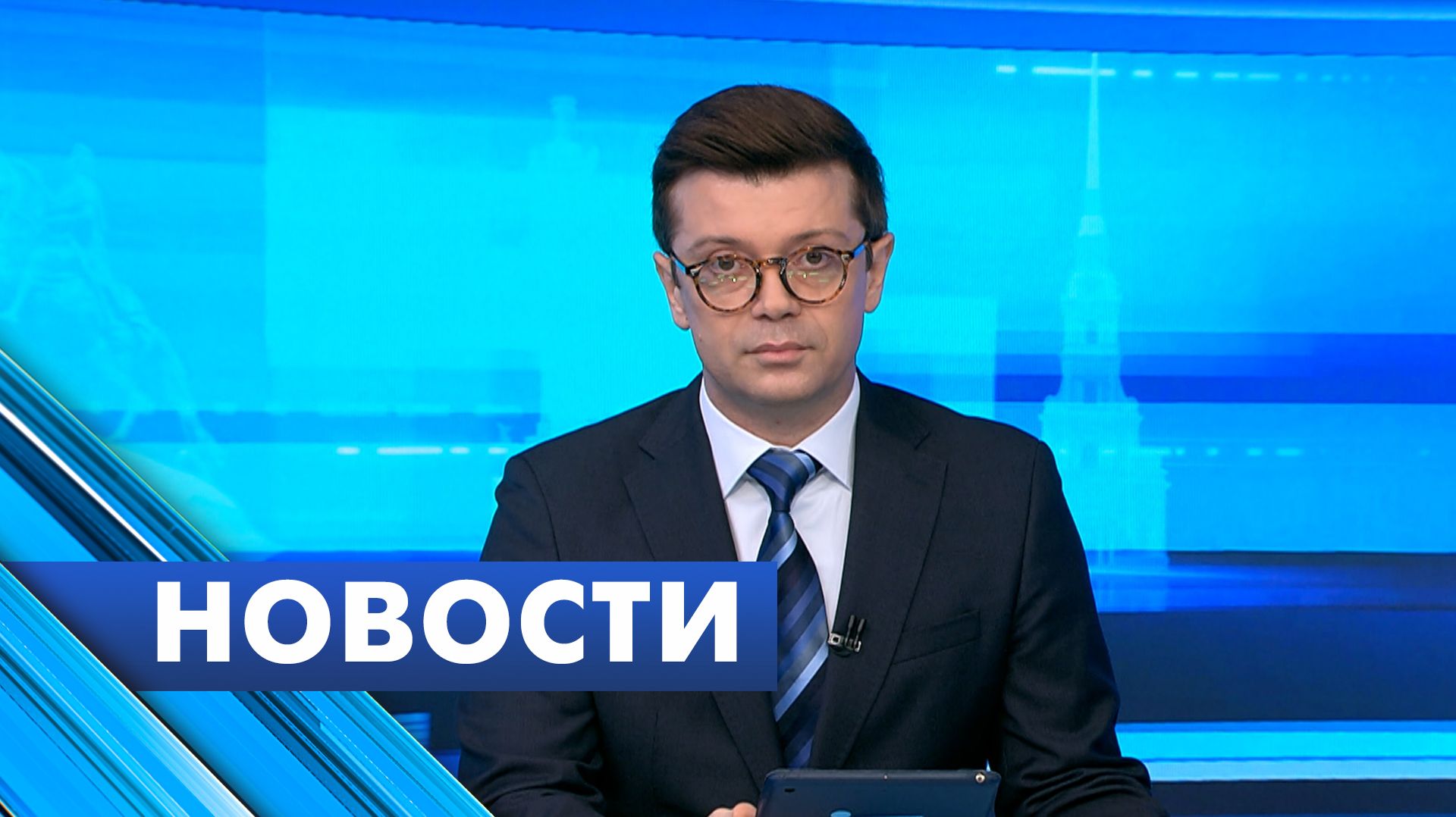 Главные новости Петербурга / 9 июня